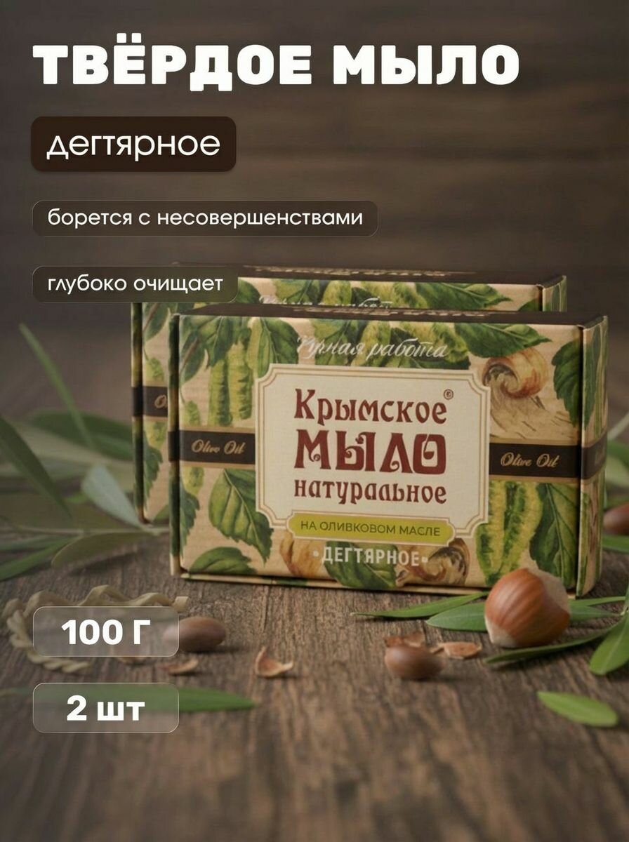 Дом природы Натуральное мыло "Дегтярное" 2 шт