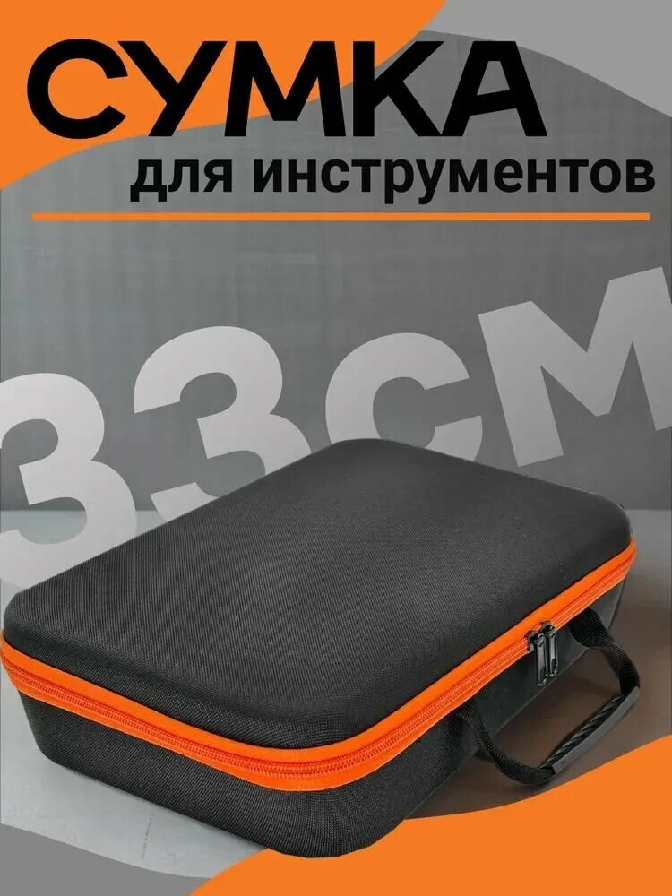 Сумка для инструмента шуруповерта мультиметра 33 см ударопрочная ZAPTOOLS