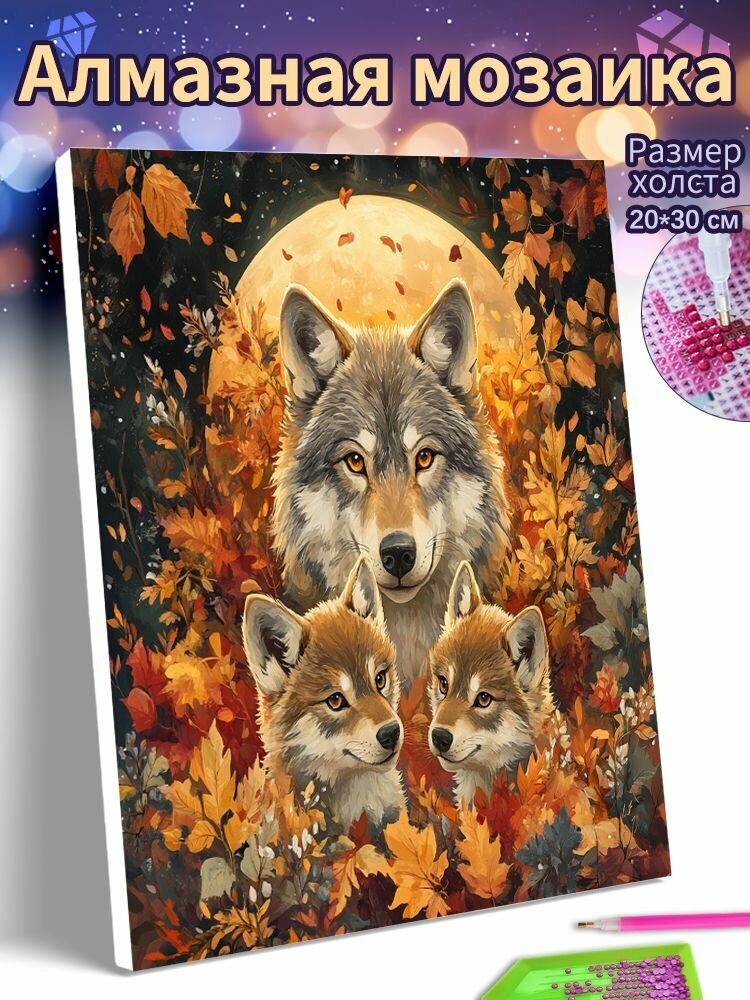 Алмазная мозаика холст на подрамнике 20x30 "Осенний Серый волк" / алмазная вышивка