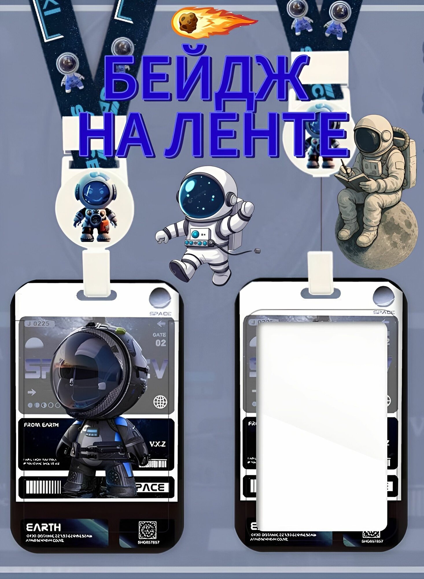 Чехол бейдж для пропуска карты на ленте Космонавт тёмно-синий