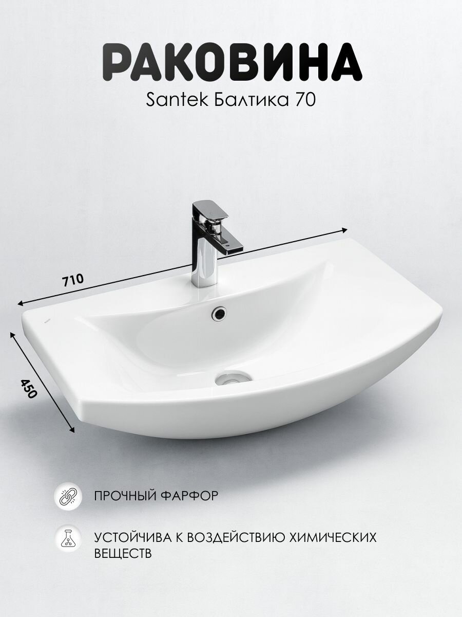 Santek Мебельная раковина для ванной, фарфор, Балтика 70, 71х45х19 см, белая глянцевая