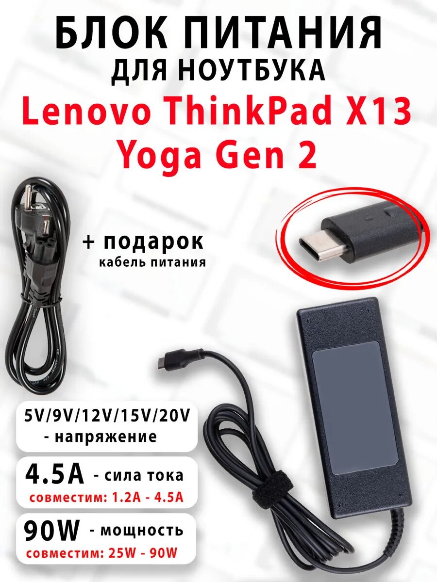 Зарядка для ноутбука Lenovo ThinkPad X13 Yoga Gen 2