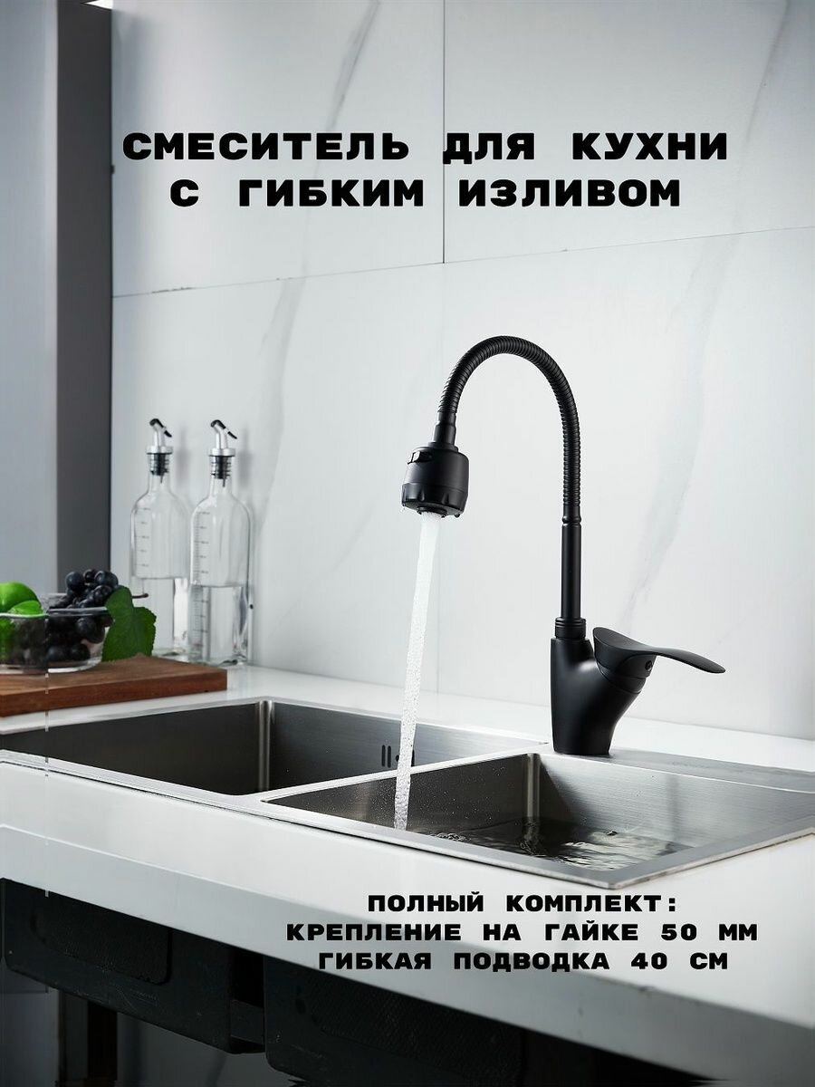 Смеситель для кухни / Кухонный смеситель ALOUTE с гибким изливом, 2 режима подачи воды: струя и душ, черный