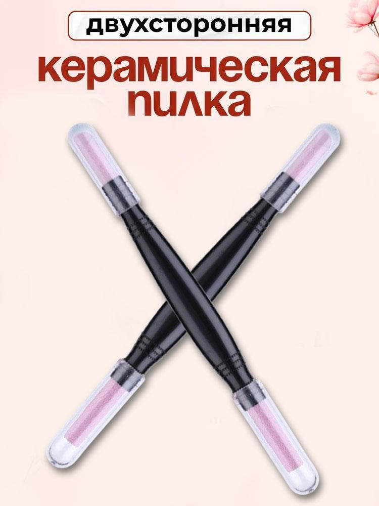 Керамический карандаш для удаления кутикулы, биокерамический, пилка для кутикулы 1шт