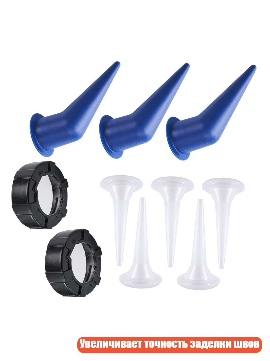 Набор сменных наконечников для герметика 10 шт.