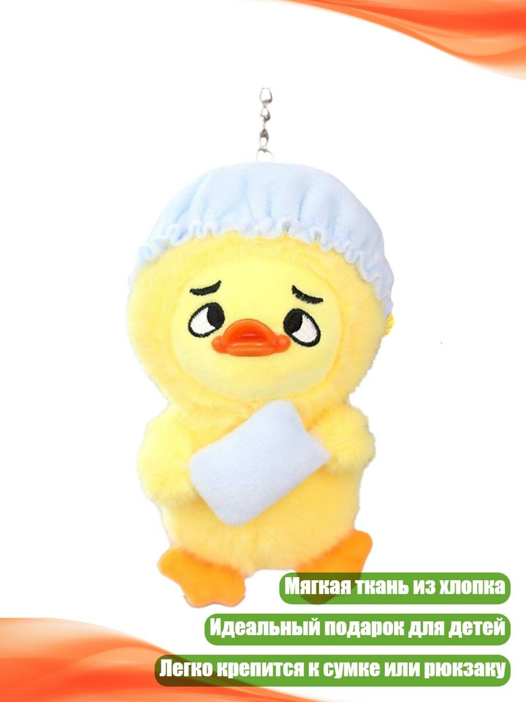 Игрушка утка для детей, утка в ночном колпаке