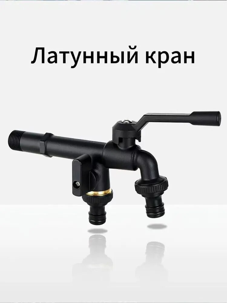 Латунь, для сада, для улицы, для балкона, для мытья бассейна с одним входом и двумя выходами, смеситель с двойным отверстием