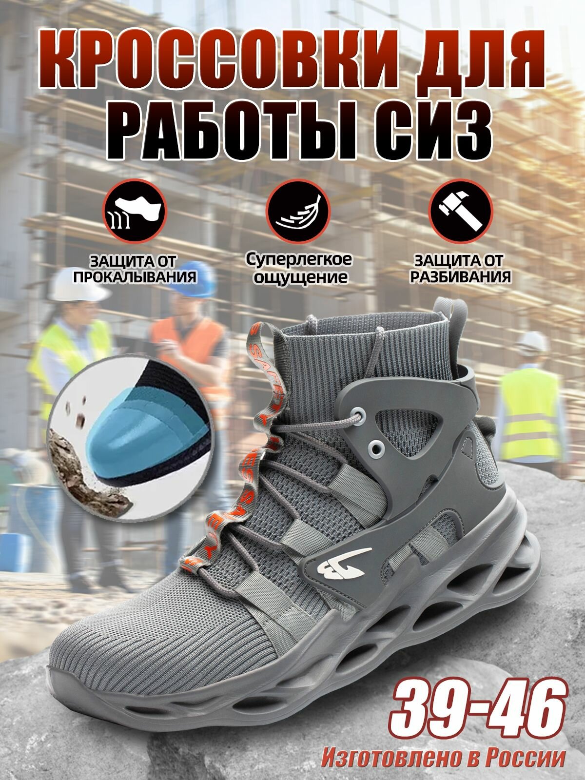 Рабочая обувь