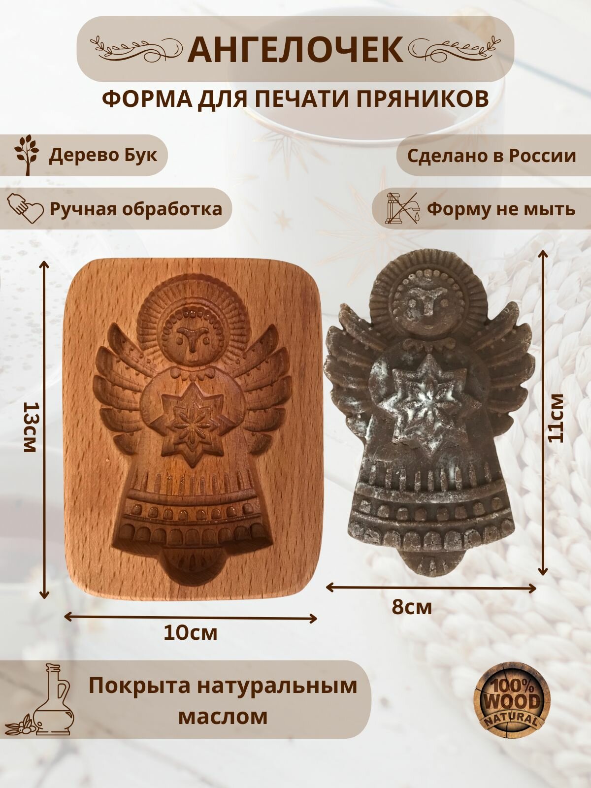 Форма деревянная для пряников и печенья Ангелочек