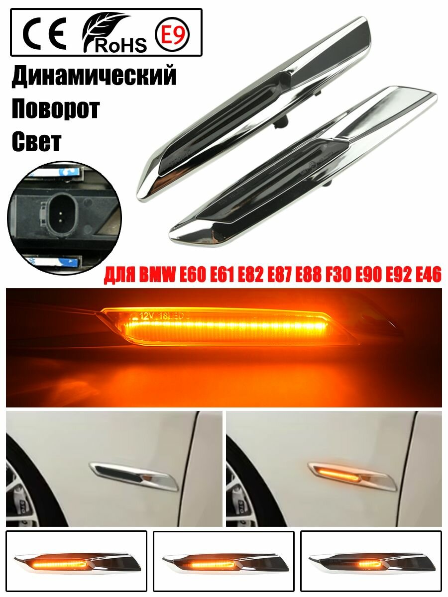 Фары автомобильные, Указатель поворота, 2 шт, арт. для BMW F30 E90 E91 E92 E46 M3 E87 E88 E60