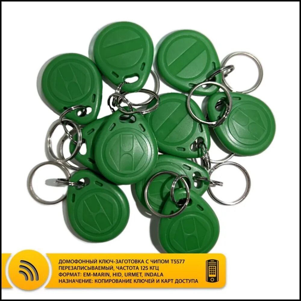 Электронный ключ