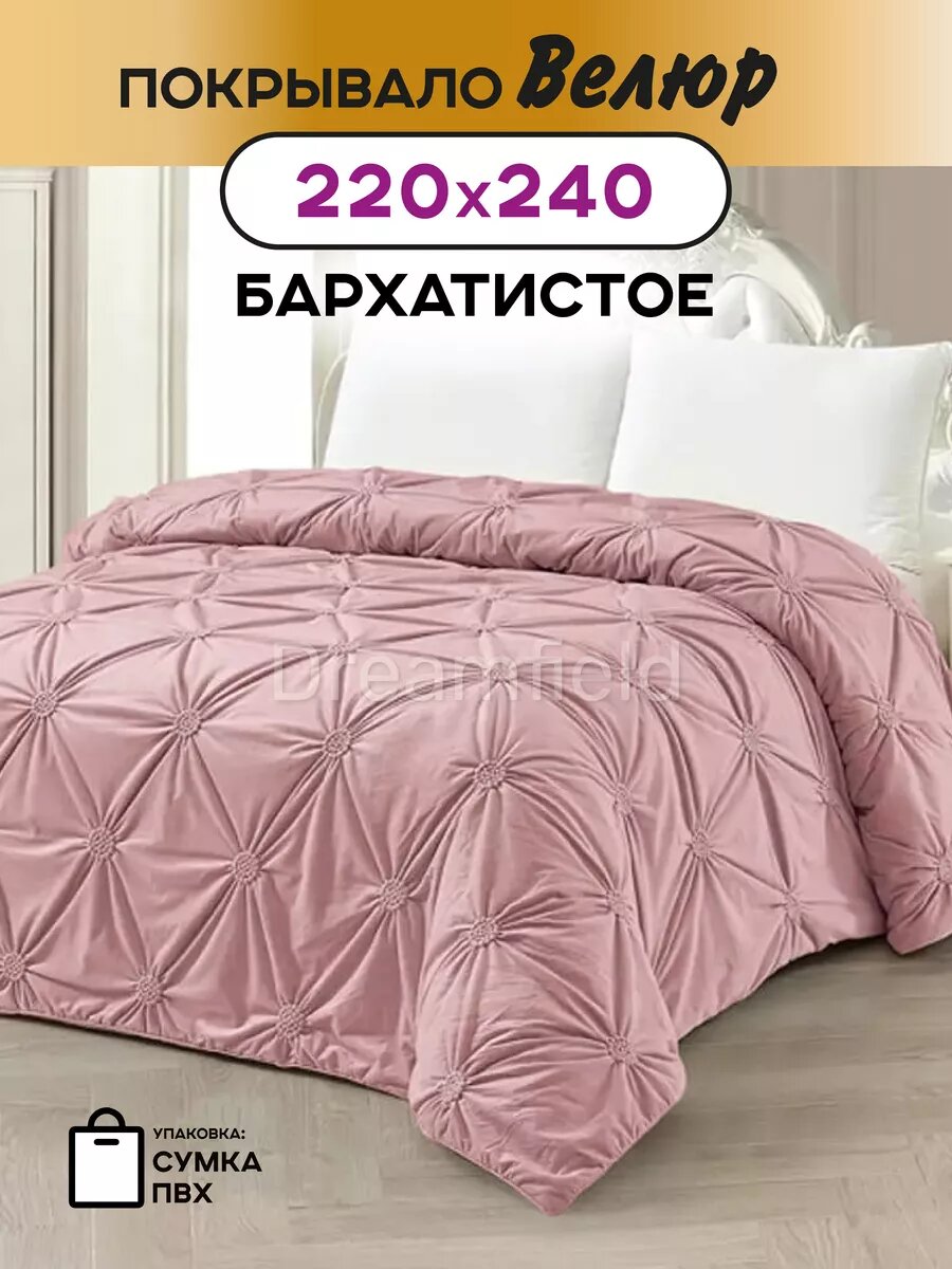 Покрывало на кровать 220х240 бархатистое стеганое велюр