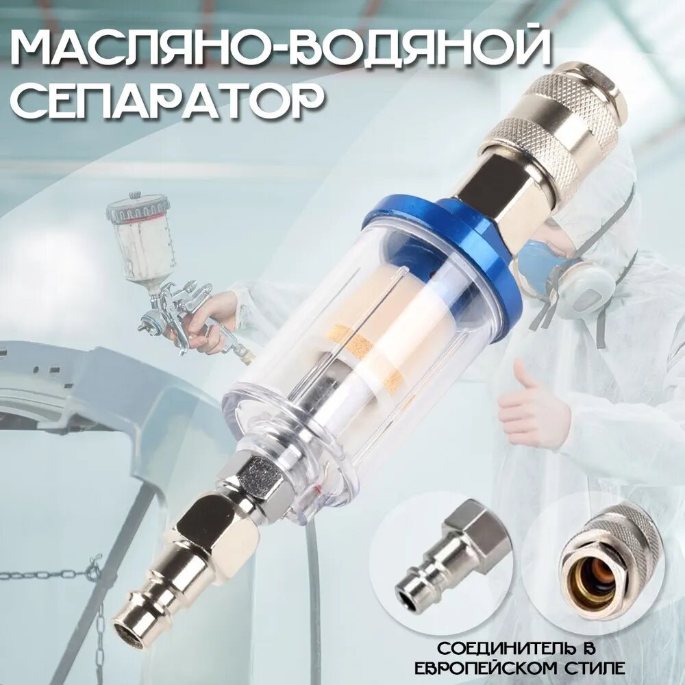 Миниатюрный сепаратор масла и воды / пневматический пистолет-распылитель / маленький воздушный фильтр водяного экрана G1/4 для компрессорных пистолетов-распылителей