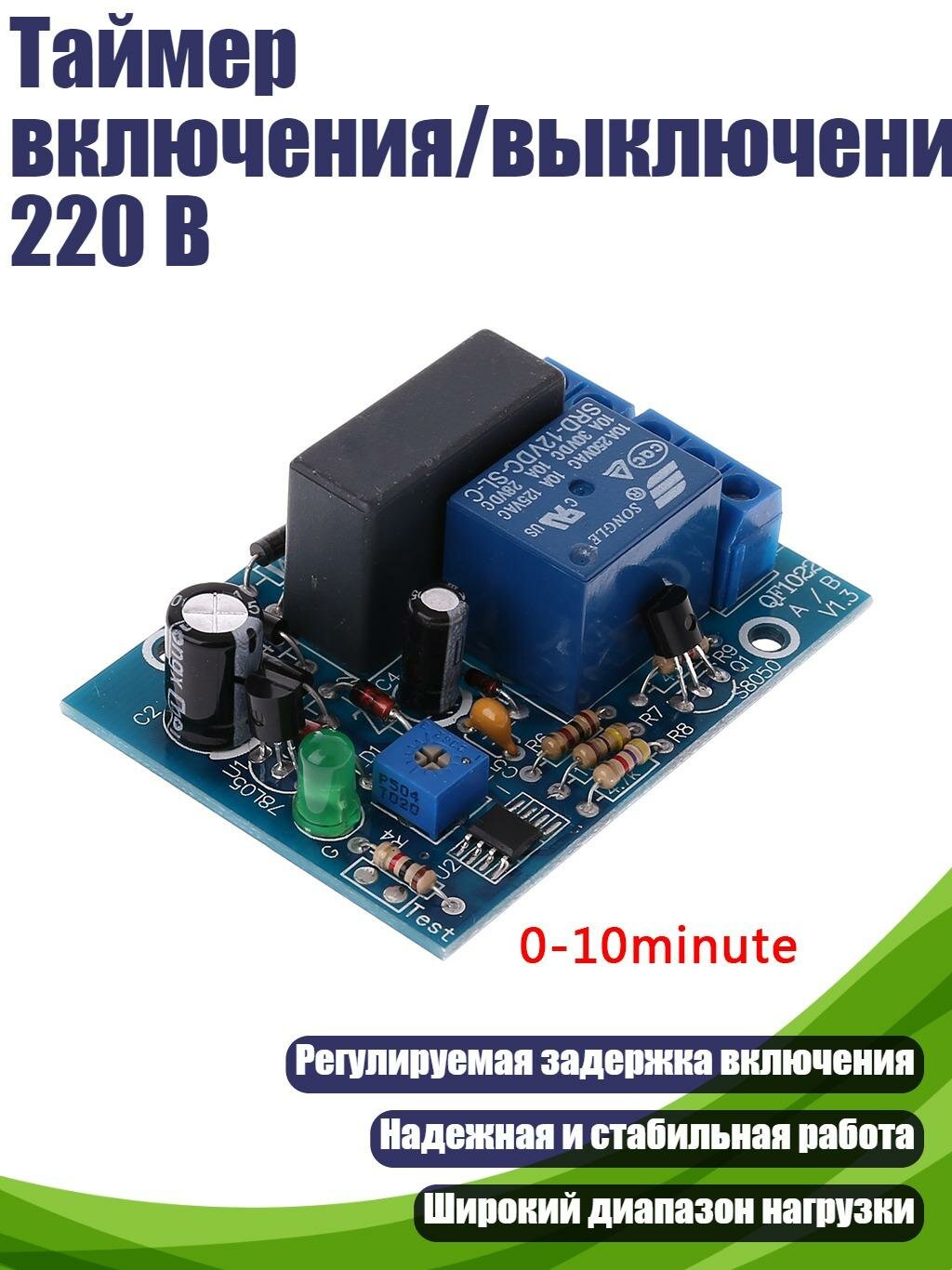 Таймер включения/выключения 220 В, от 0 до 10 м
