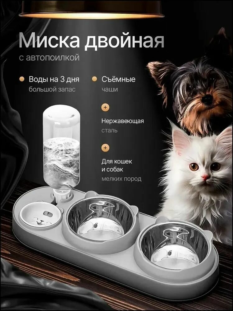 Миска для кошки и собак двойная с автопоилкой