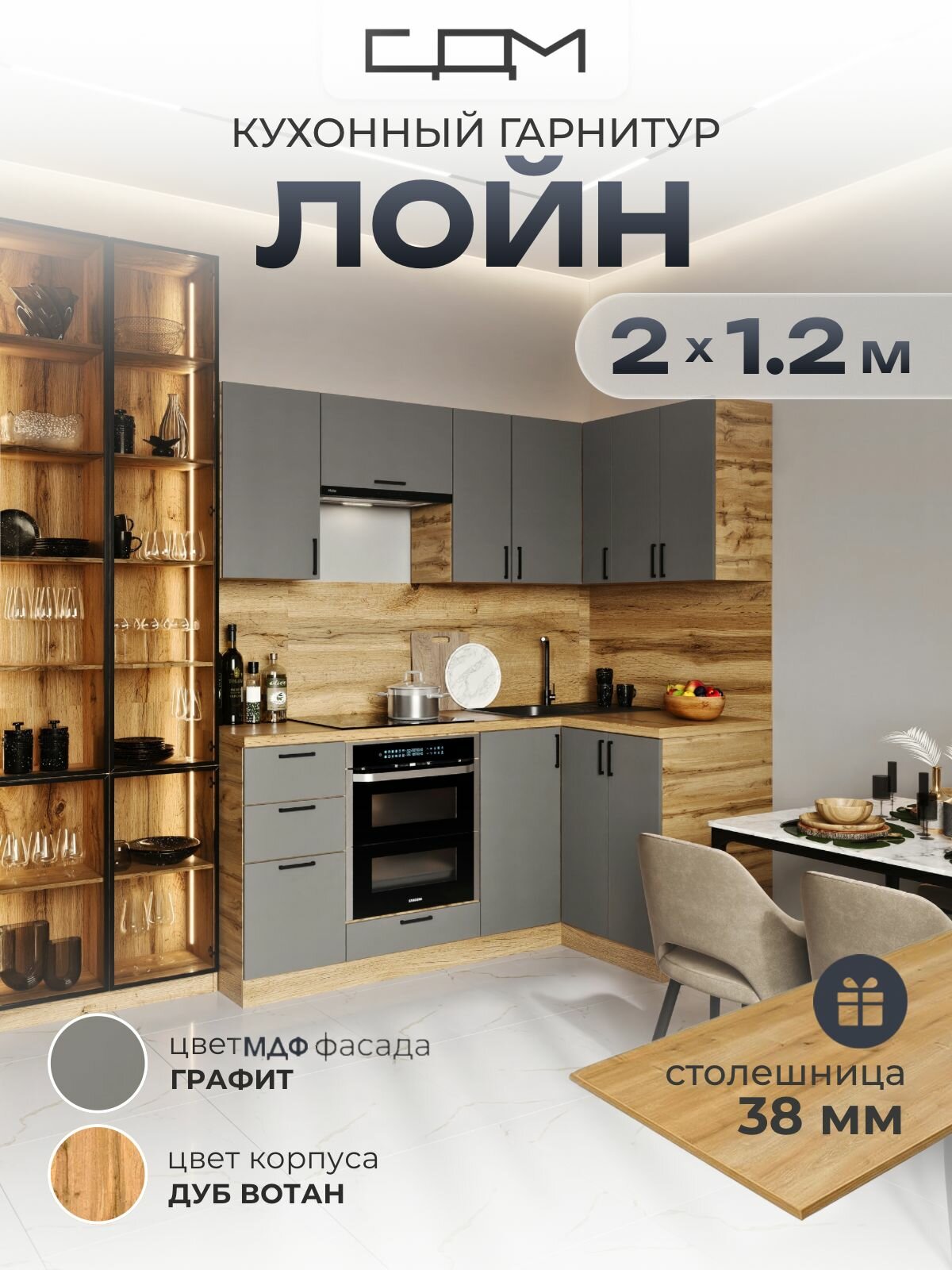 Кухонный гарнитур "Лойн" МДФ, 2,0м*1,2м