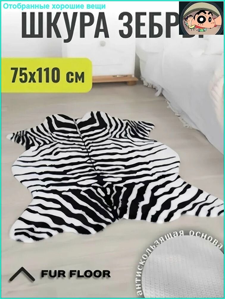 Шкура 1.1х0.85 м