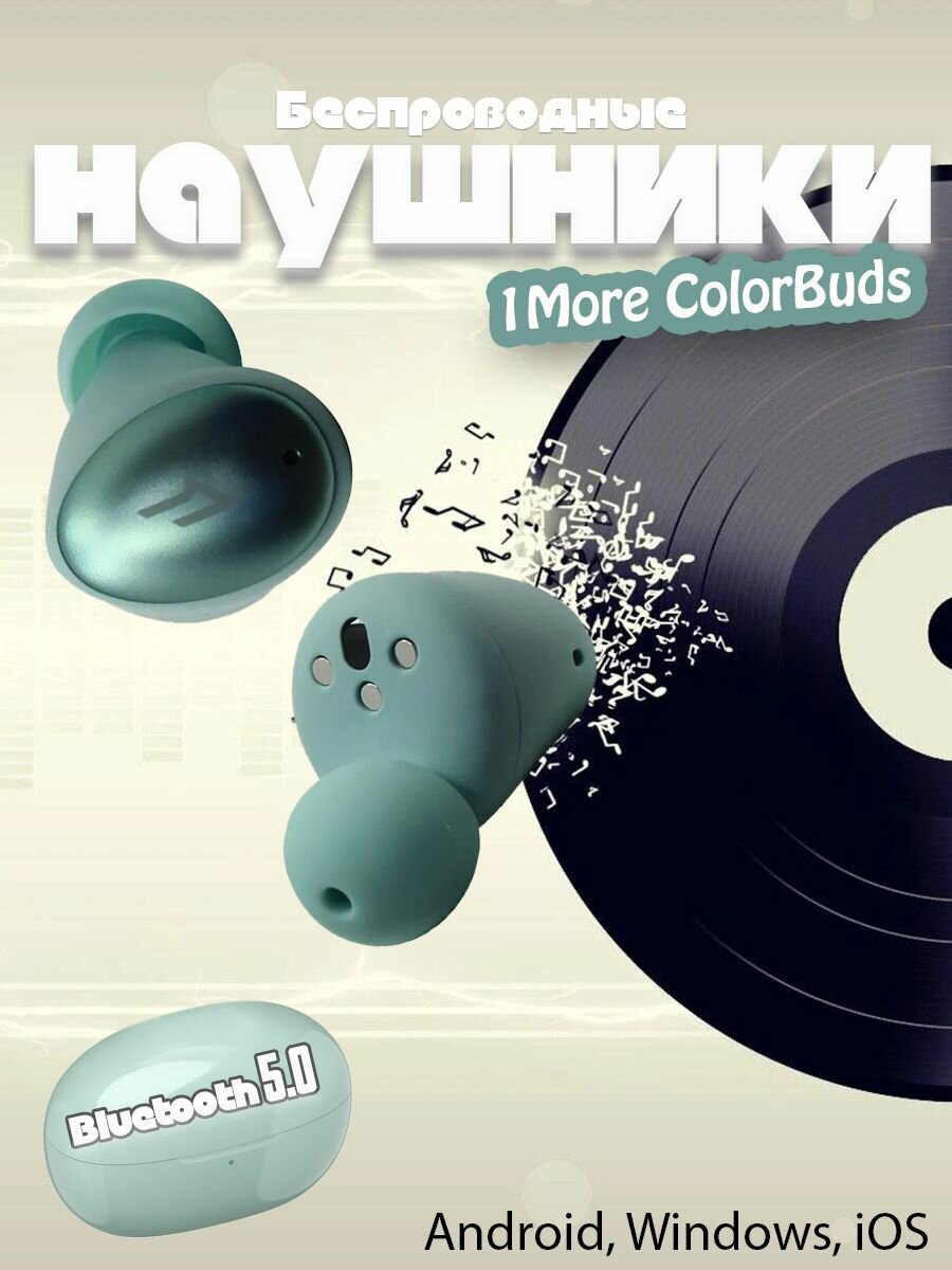 Беспроводные bluetooth наушники, 1More ColorBuds True Wireless In-Ear, зеленый