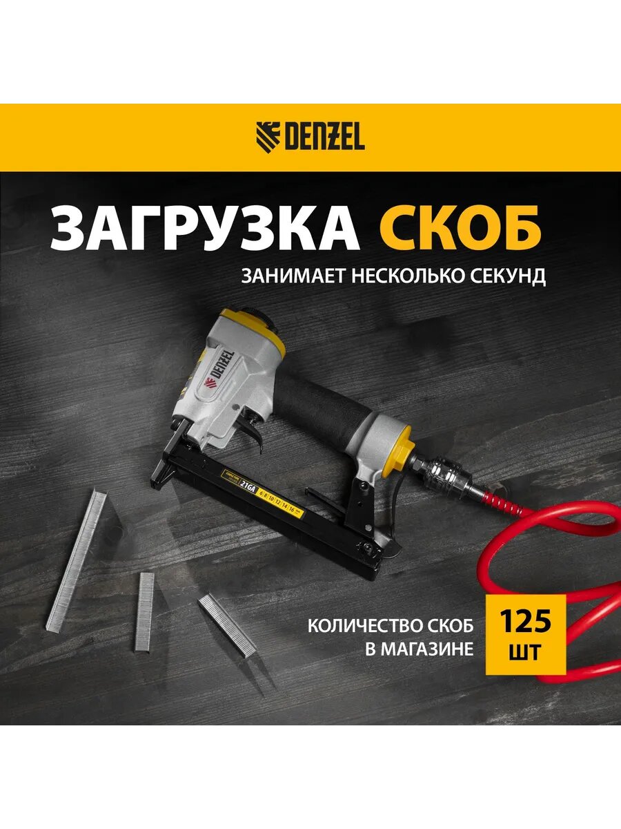 Степлер мебельный пневматический для скоб 21GA, 6-16 мм