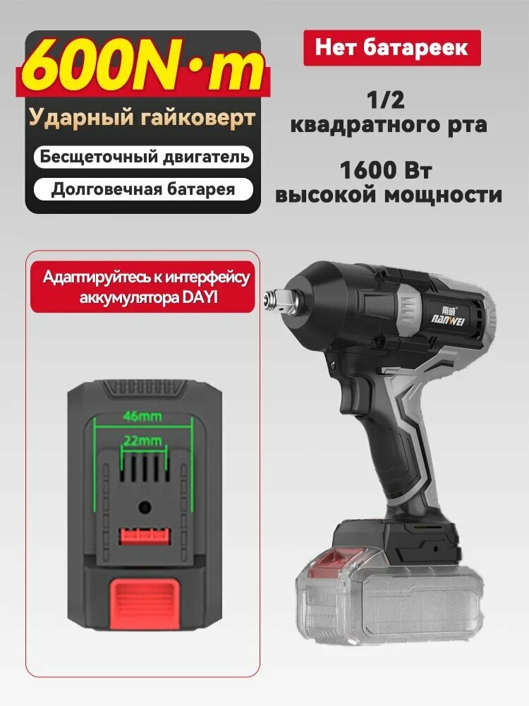 Автомобильный ударный гайковерт Nanwei 600N/Dayi / Бесщёточный электрический ударный гайковерт, питание от литиевой батареи 21 В