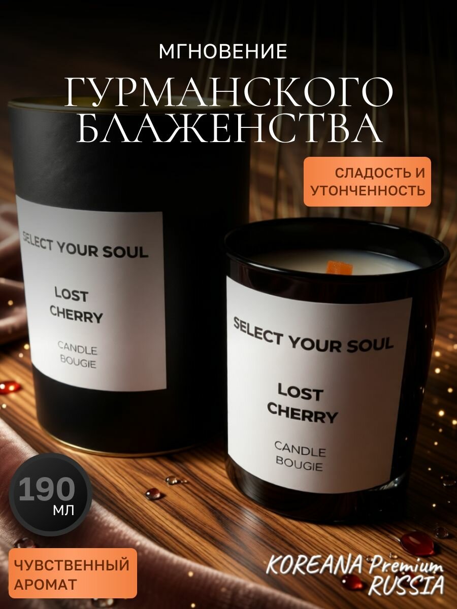 Арома свеча Lost Cherry 190 мл, Лост черри