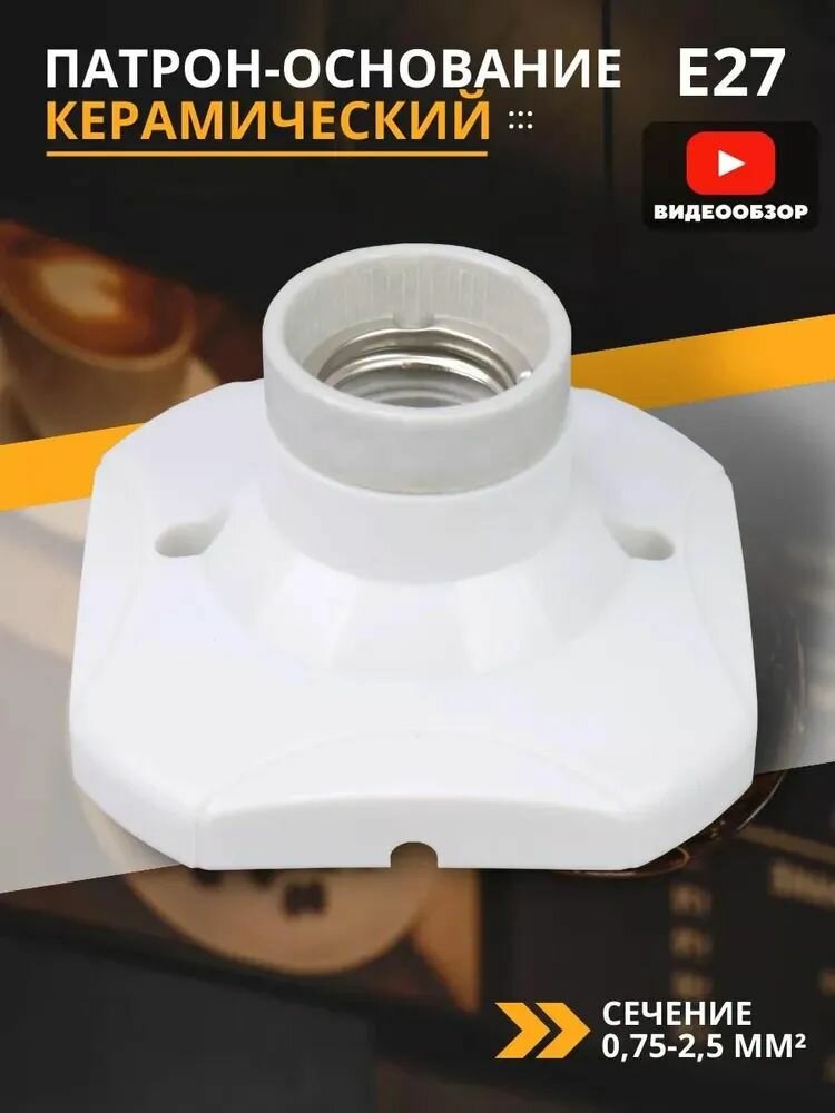 Патрон для лампы, Цоколь: E27, Люминесцентная (энергосберегающая), Накаливания, 1 шт.