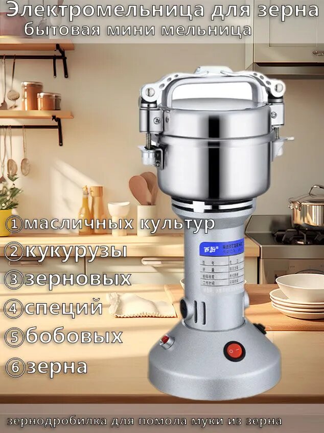 Электромельница для зерна бытовая мини мельница для помола зерна, серебристая, металл