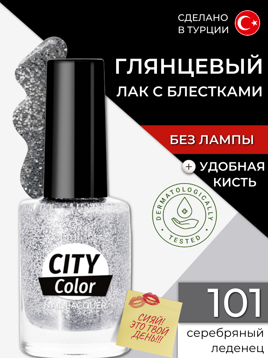 Глянцевый лак для ногтей с разноцветными блестками стойкий быстросохнущий без лампы блестящий, прозрачная основа Golden Rose City Color Nail, тон 101