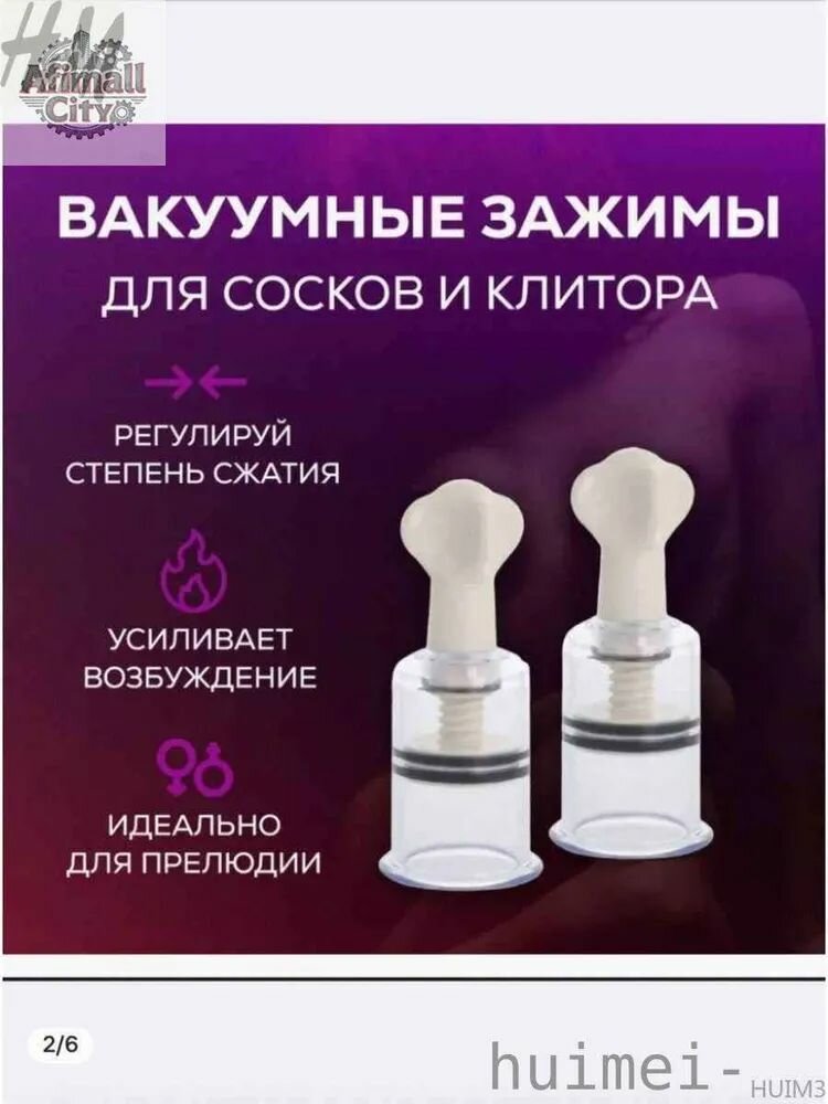 Стимулятор сосков, Вакуумная помпа для клитора 1,8 см .2шт