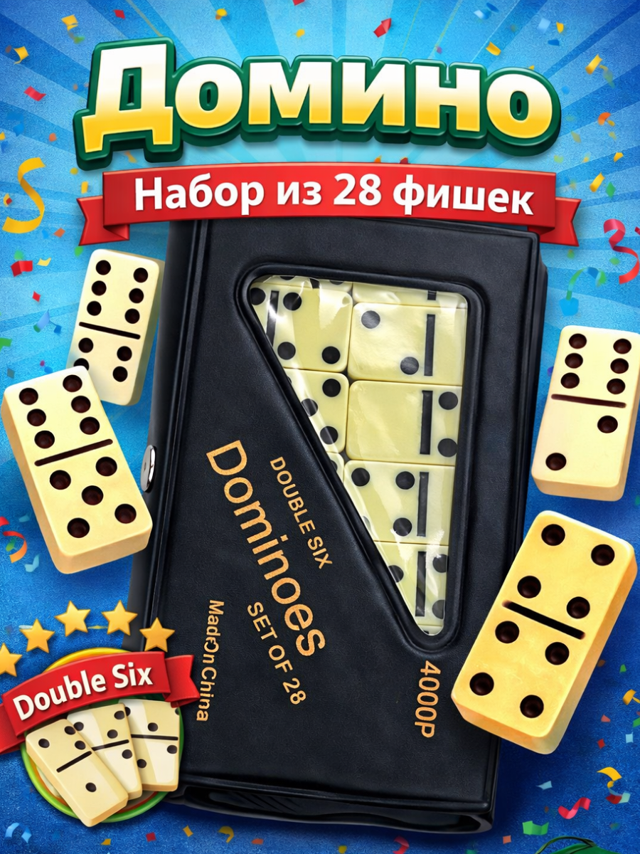 Домино классическое настольная дорожная игра 28 фишек в чехле