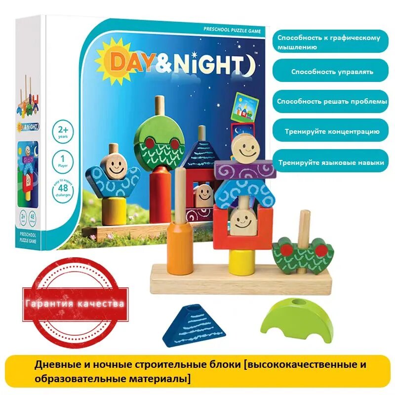 Развивающая логическая игра "день и ночь", строительные блоки, детская развивающая игрушка-сборщик, деревянный сортировщик
