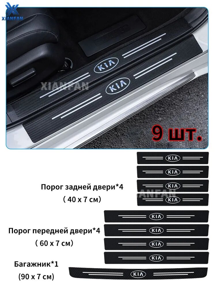 Kia Накладка на автомобиль на пороги, 9 шт.