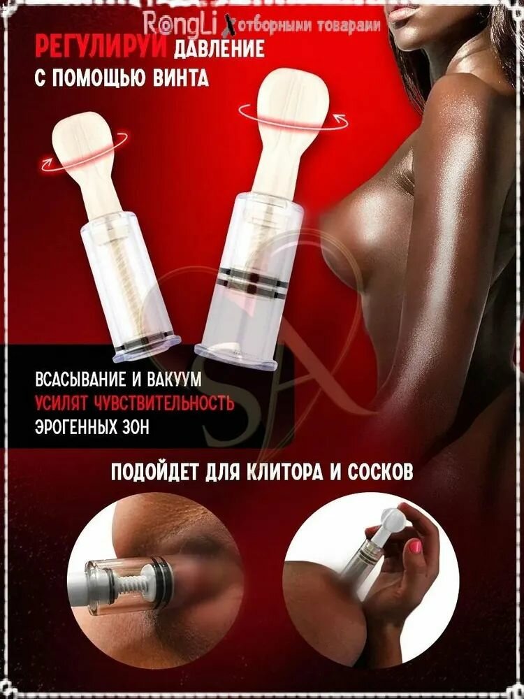Secret Art Стимулятор сосков вакуумный с массажером, 1.8 см, для эротической игры