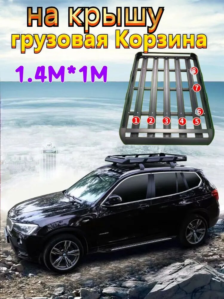 Багажник на крышу для автомобиля, грузовая корзина 1.4м*1м для перевозки грузов, черный