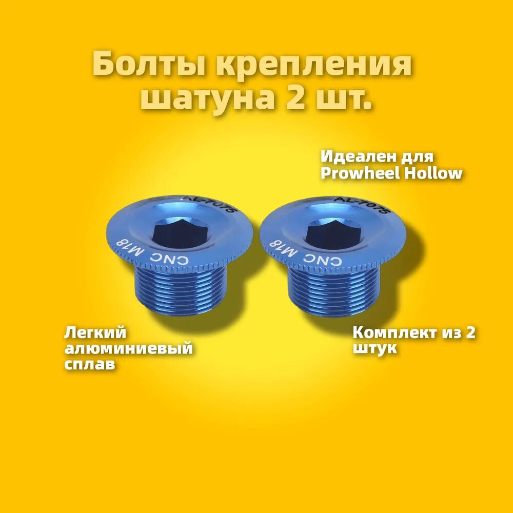 2 шт. Болты для крепления шатунов велосипедов из алюминиевого сплава M18 - фиксирующие винты для MTB, шоссейных велосипедов, синие