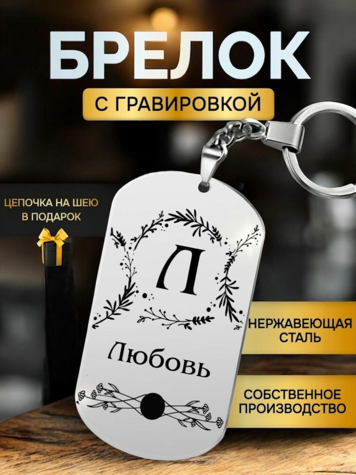 Брелок
