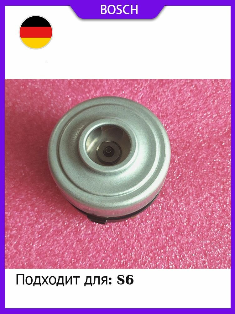 Двигатель пылесоса Bosch серии BOSCH S6 W5862a 18V 300W