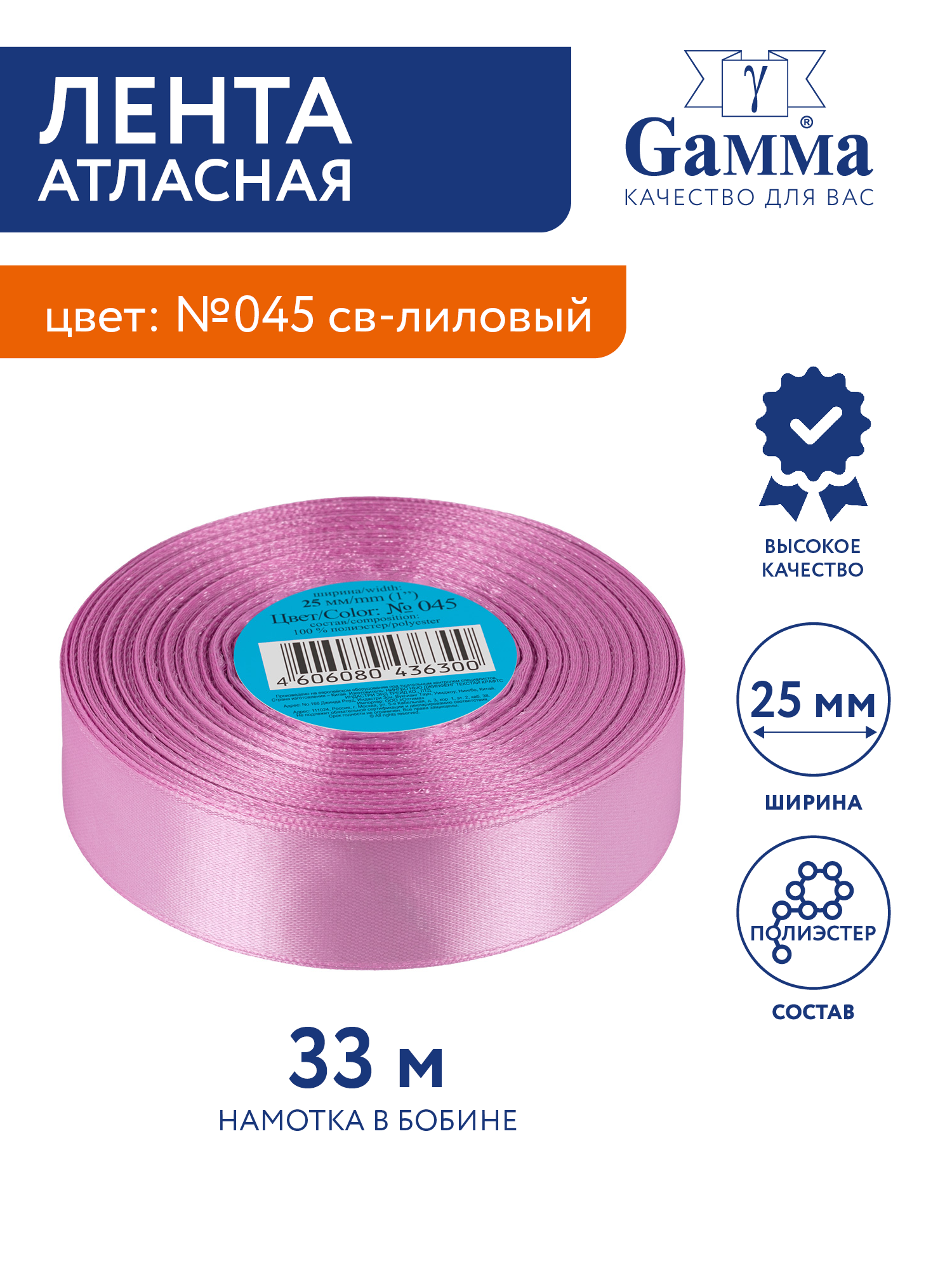 Лента атласная 25 мм "Gamma" 33 м №045 св-лиловый
