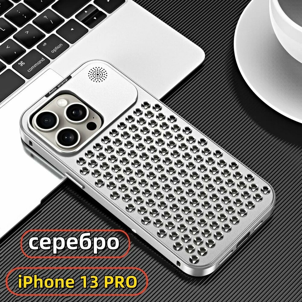 Apple iPhone 13 pro Металл Алюминий/Серебристый, Чехол для iPhone 13 PRO Ароматерапия