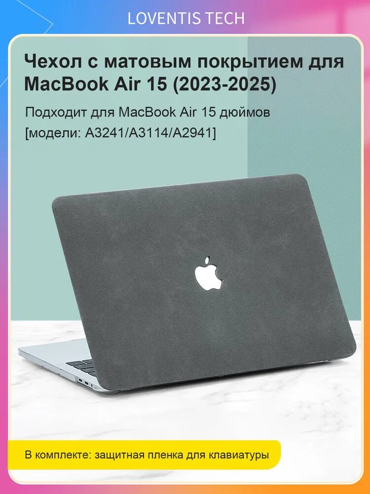 Чехол для MacBook Air 15" (2023-2025, модели M4/M3/M2, A3241/A3114/A2941), полный обод, защита от ударов, царапин, износостойкий, защита от отпечатков пальцев
