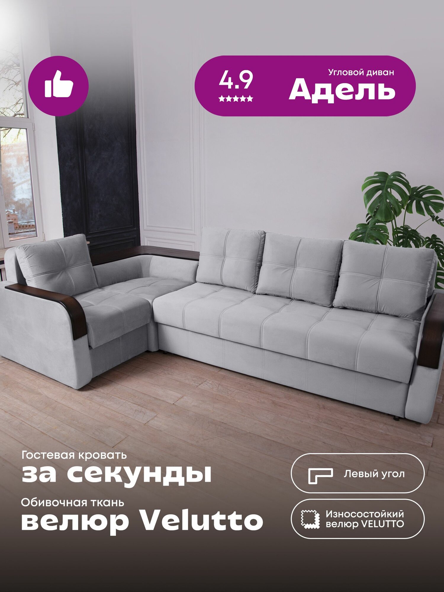 Диван угловой "Адель" с накладками / полкой Velutto 12 (левый угол)