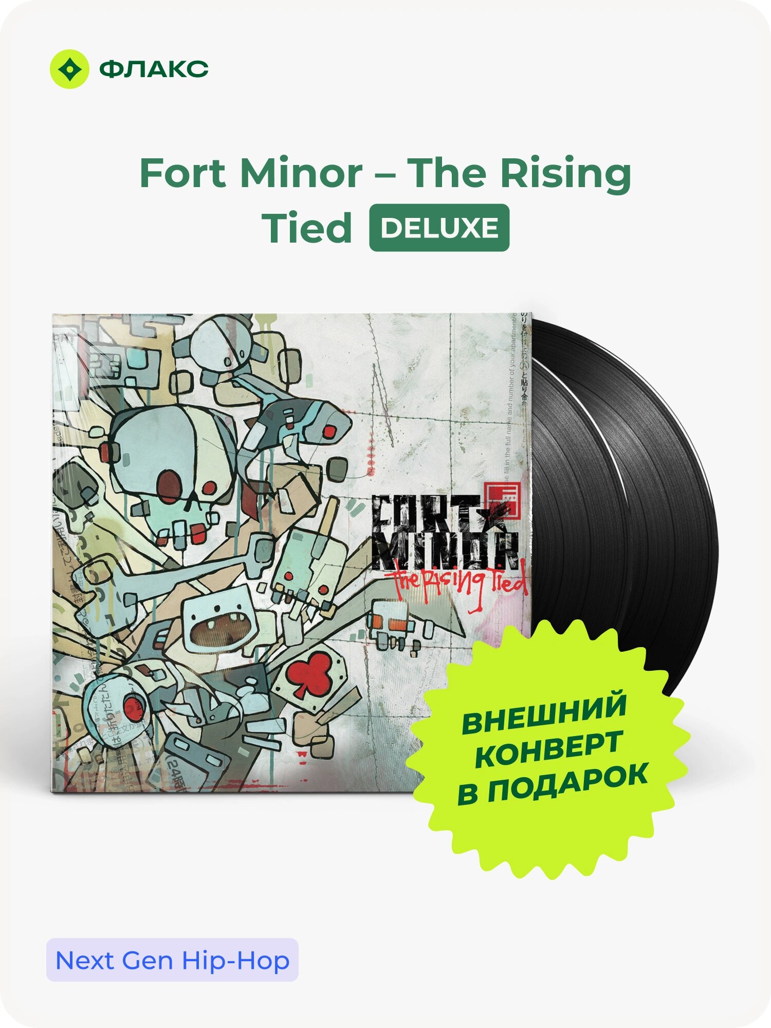 Виниловая пластинка Fort Minor - The Rising Tied [DELUXE] (2LP + Вкладыш)
