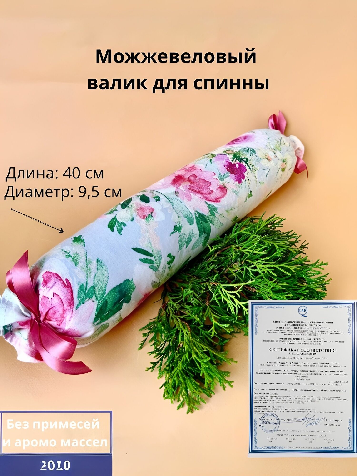 Валик для спины