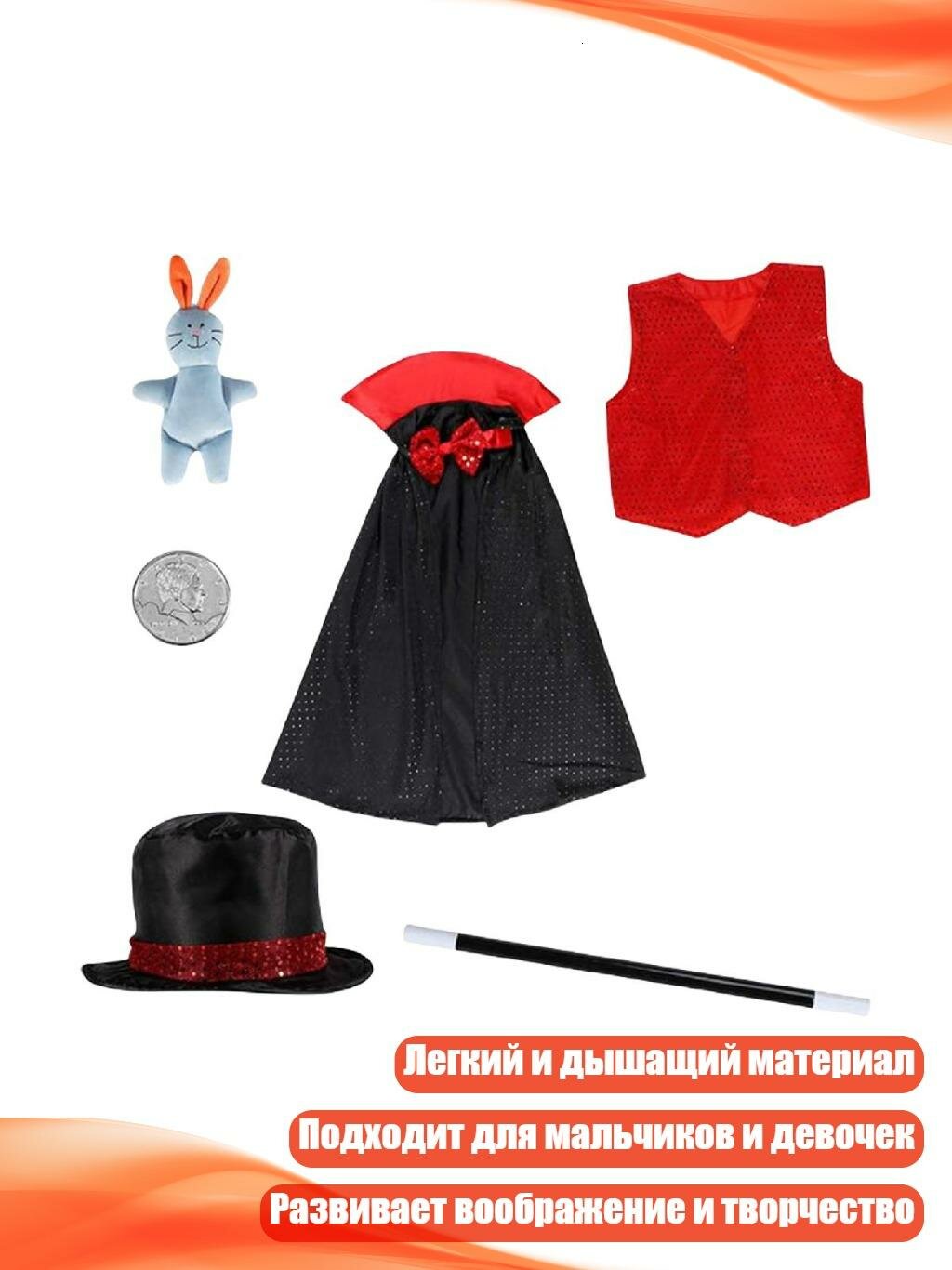 Детский костюм фокусника с плащом и волшебной палочкой