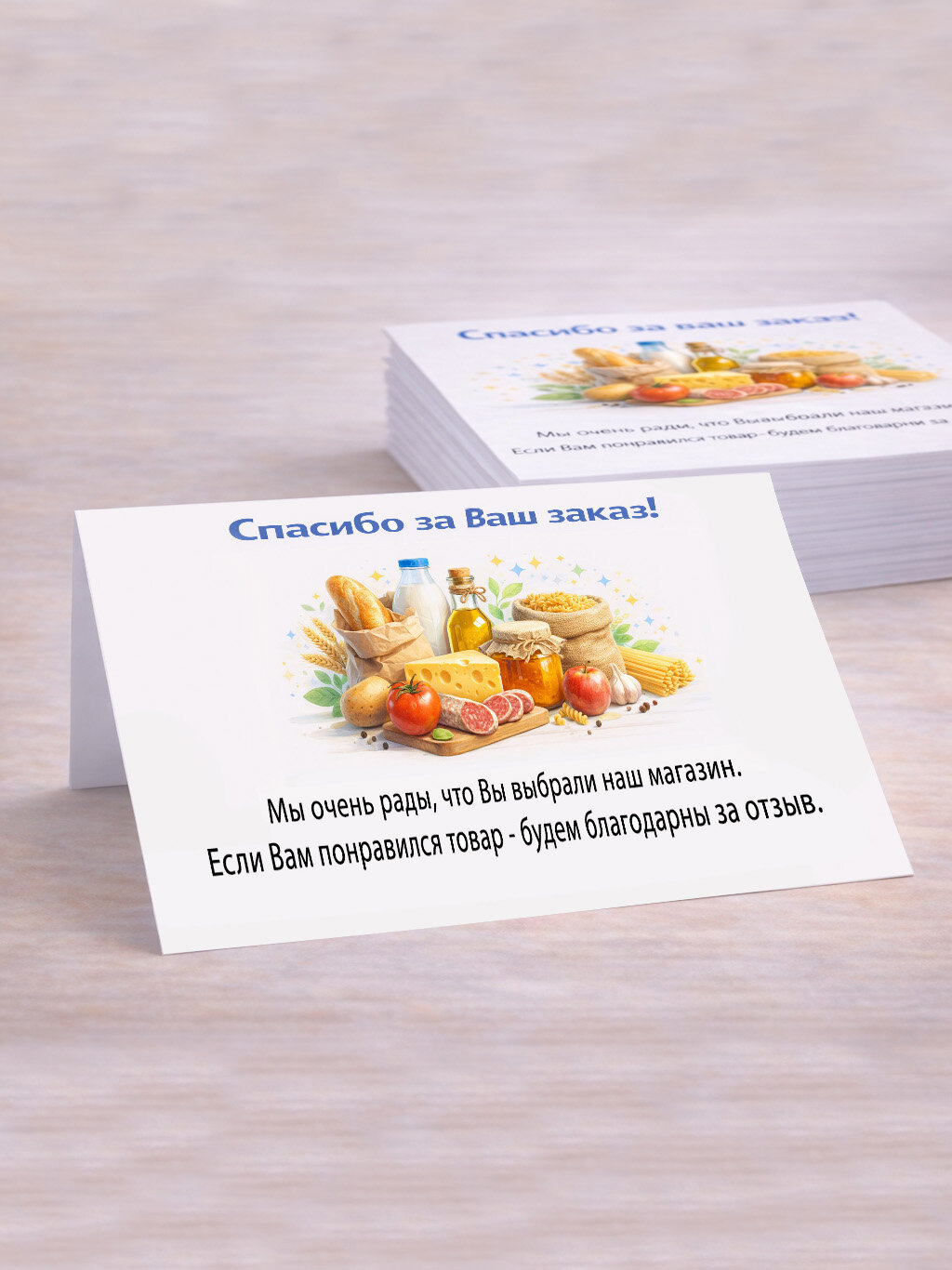 Карточка Спасибо за Ваш заказ, покупку, 9x5 см, для продуктовой и бакалейной тематики, 50 шт