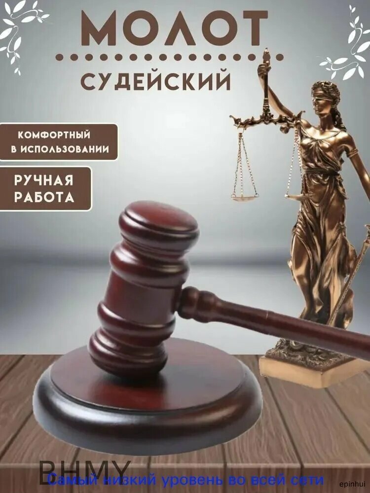 Молот судейский деревянный с подставкой. Молот судьи