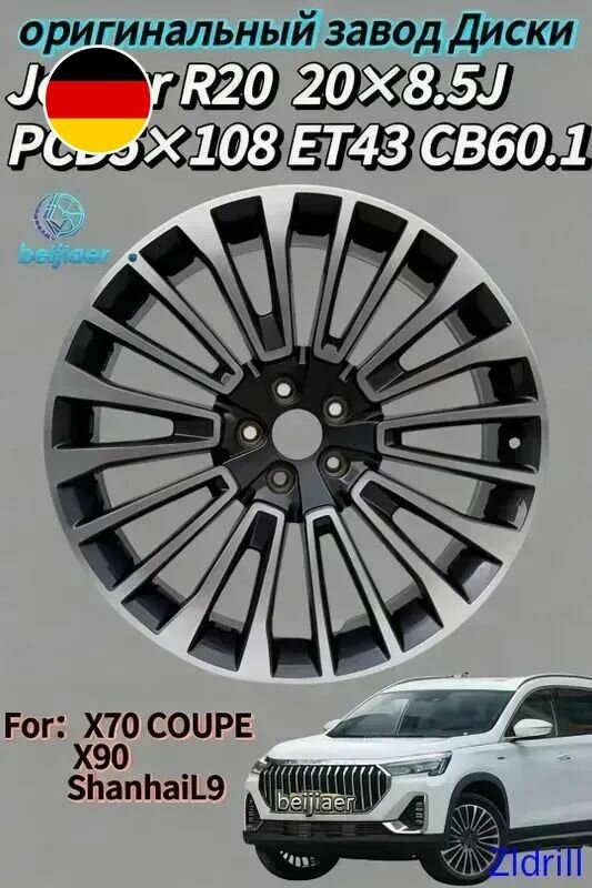 Zldrill chery Jetour X70 /X90 R20 Z Колесный диск 20x8.5" PCD5х108 ET43 D60.1