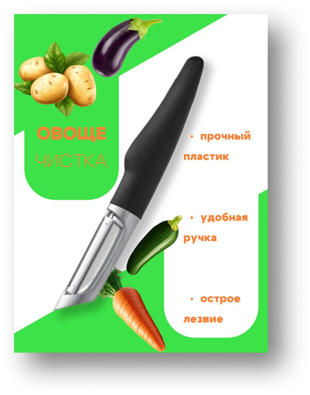 Вертикальная овощечистка, нержавеющая сталь, для овощей и фруктов, черная