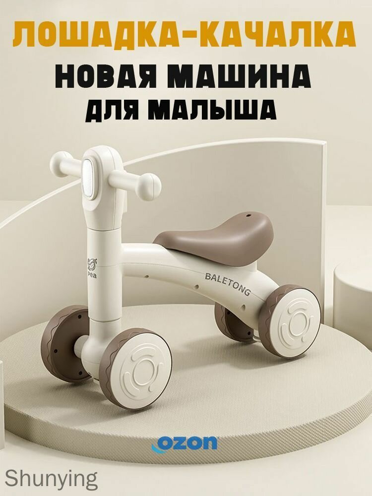 Кресло-качалка Horse balance с балансировочной доской для детской ручки, лошадка-качалка