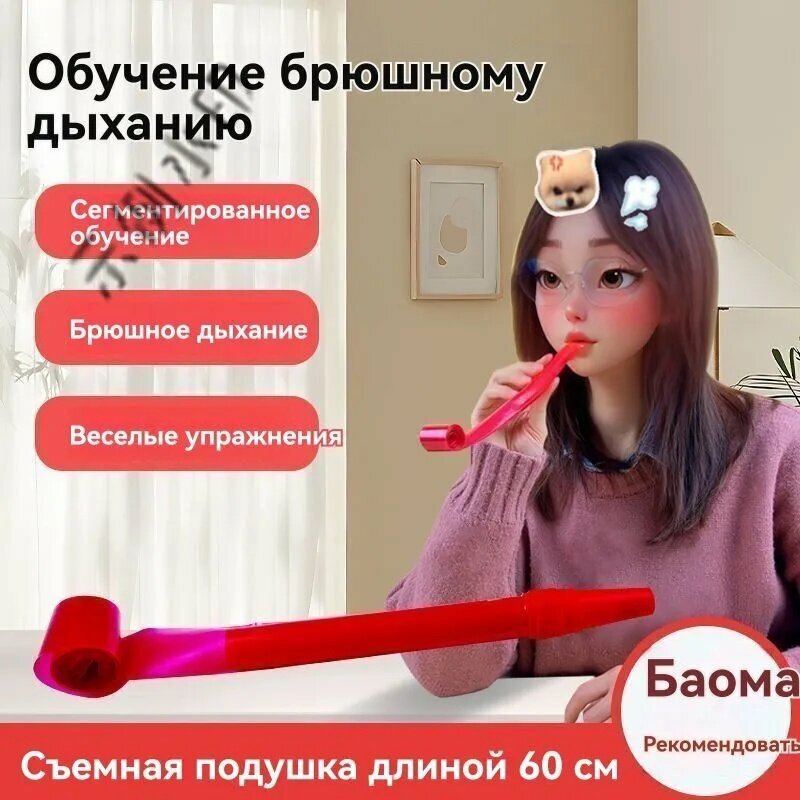 Тренажер Диафрагмального Дыхания "Дуделка-Удлинитель" 60см Удлиненная для Увеличения Объема Легких, Семейные Игры (Взрослые и Дети) Одна упаковка